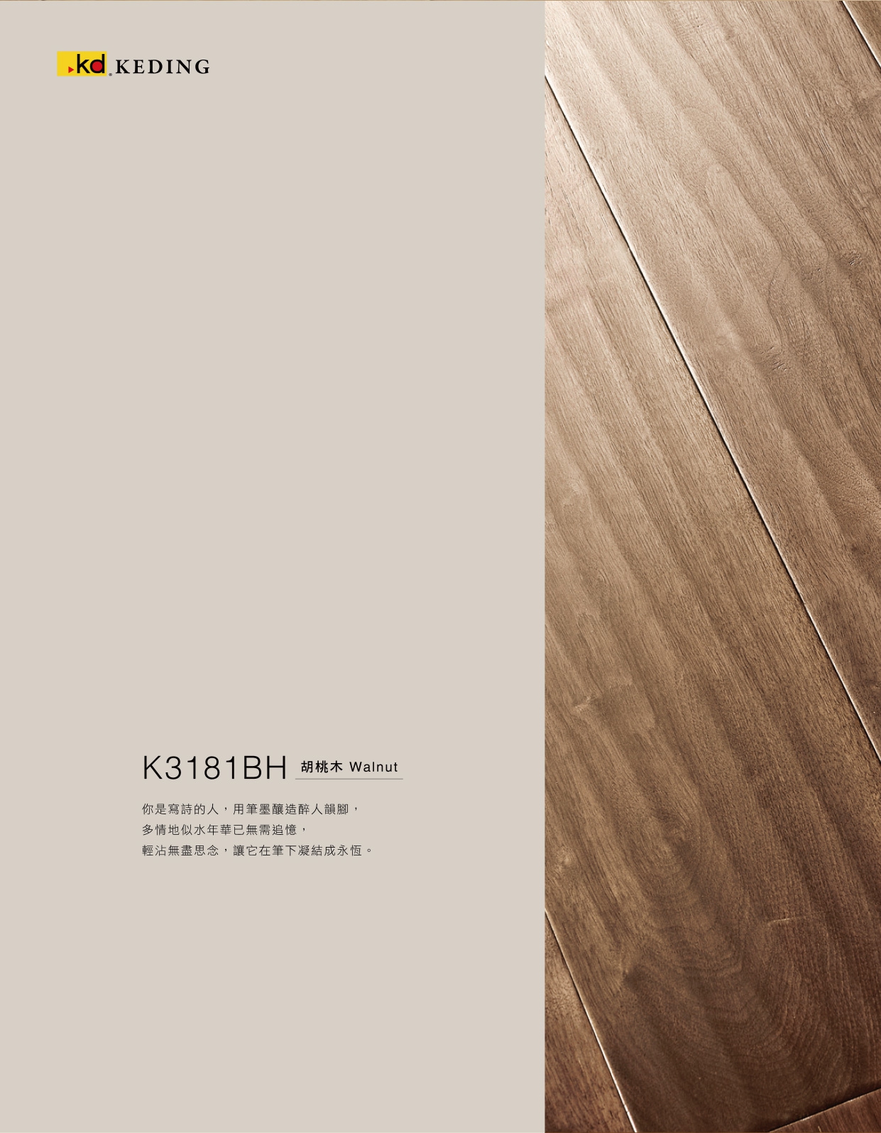 Hand-scraped Wood Flooring_e-Catalogue | Interior Surface Solutions-KD ...